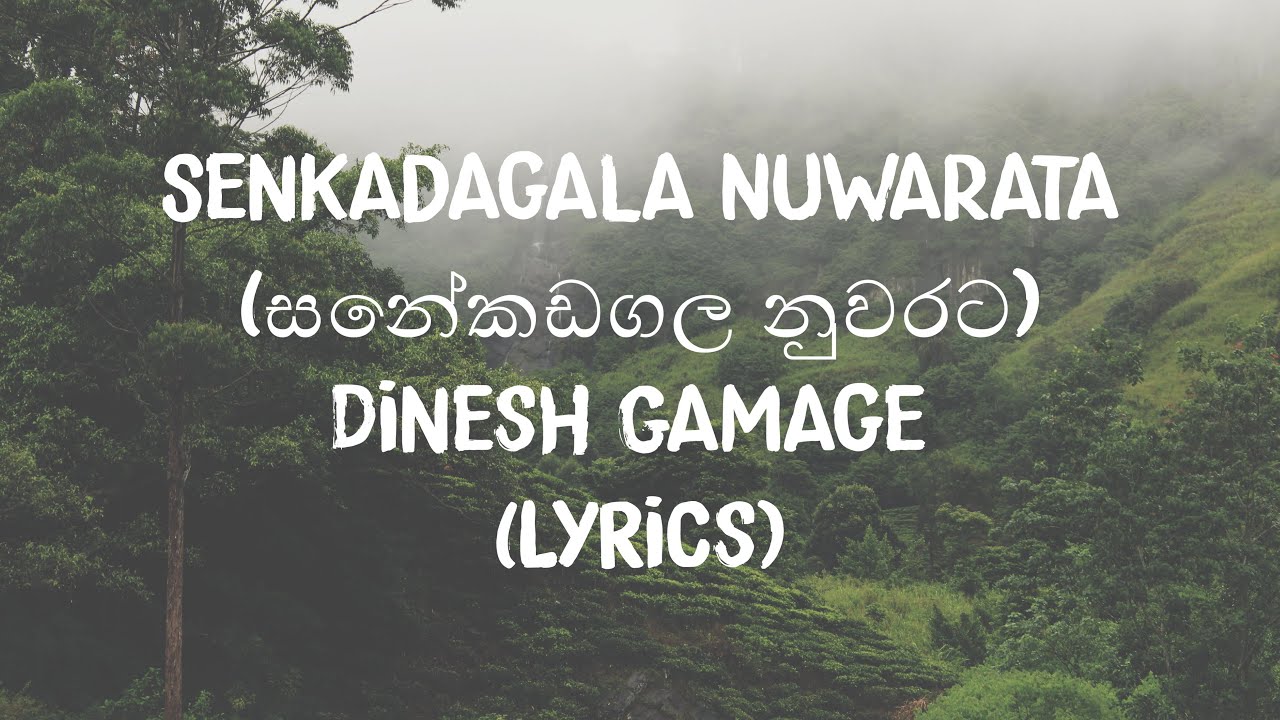 Senkadagala Nuwarata (සෙන්කඩගල නුවරට) - Dinesh Gamage (Lyrics) - YouTube