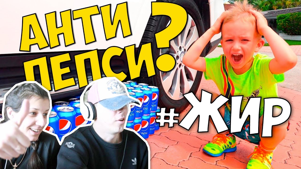 Bad Baby РАЗДАВИЛИ ПЕПСИ! FREAKY MOMMY CRUSHES PEPSI | Живая Реакция ...
