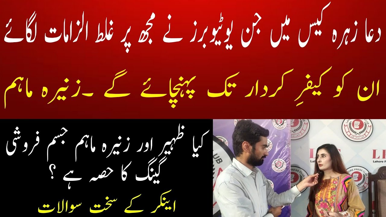 Zunaira Maham Interview On Dua Zehra Case |#duazehra #zunairamaham ...