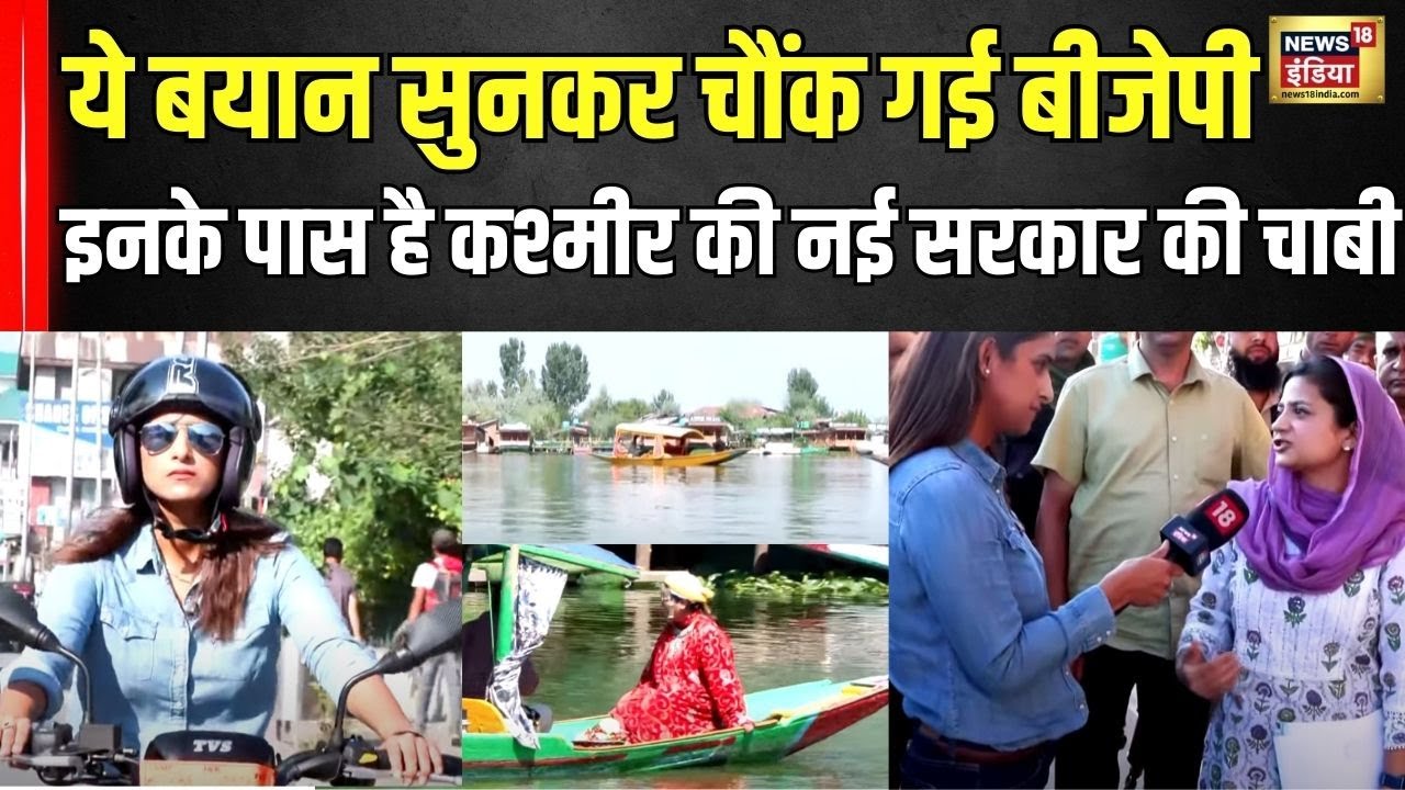 Jammu Kashmir Election 2024 : इनके पास है नई सरकार की चाबी | TVS Raider ...