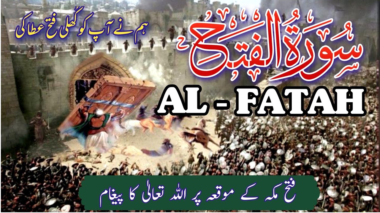 Surah Al Fatah | Best tilawat surah al fatah with urdu translation ...
