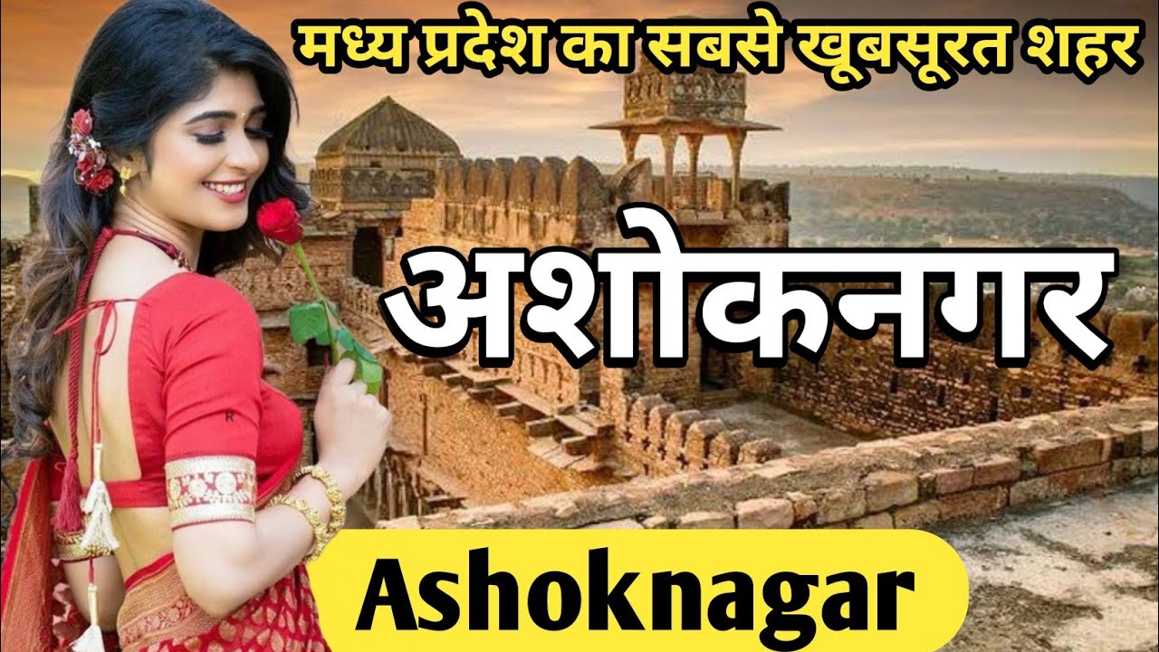 Ashoknagar tourist places | Ashoknagar district | अशोकनगर जिला | Mp ...