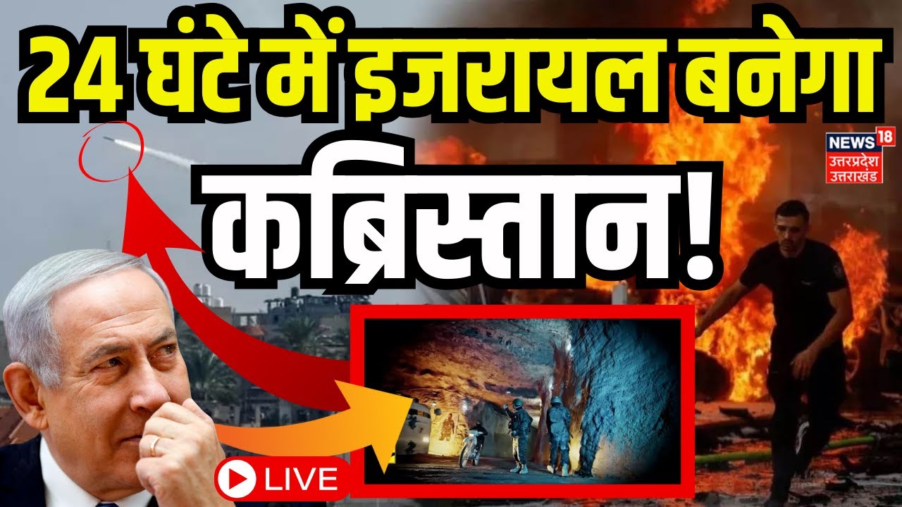 🟢LIVE Israel Hamas War: Imad 4 Missile Facility से Hezbollah मचायेगा ...