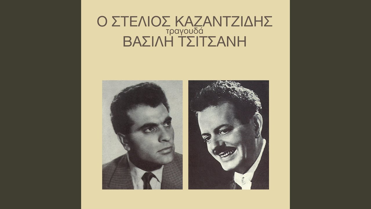 To 'Xera Pos Tha Mou Figis - YouTube