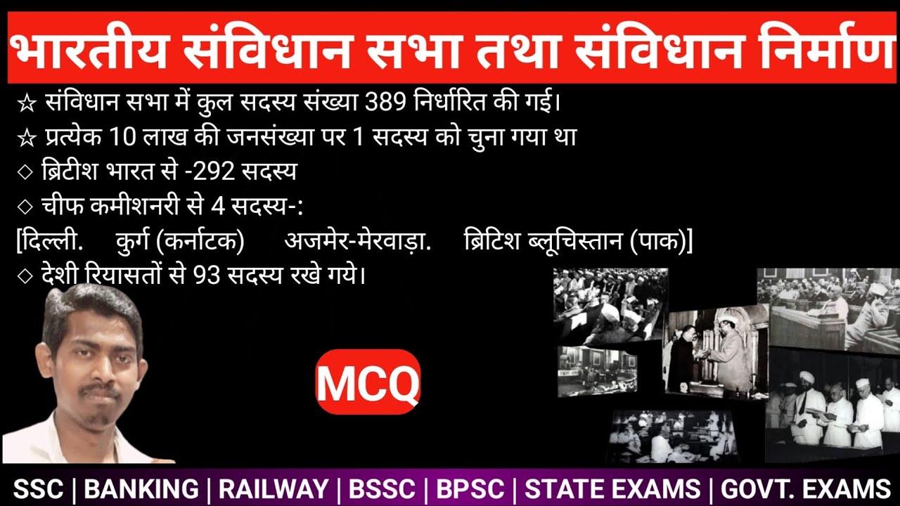 Bharatiya Samvidhan Sabha |MCQ| Bharatiya Samvidhan Nirman ...