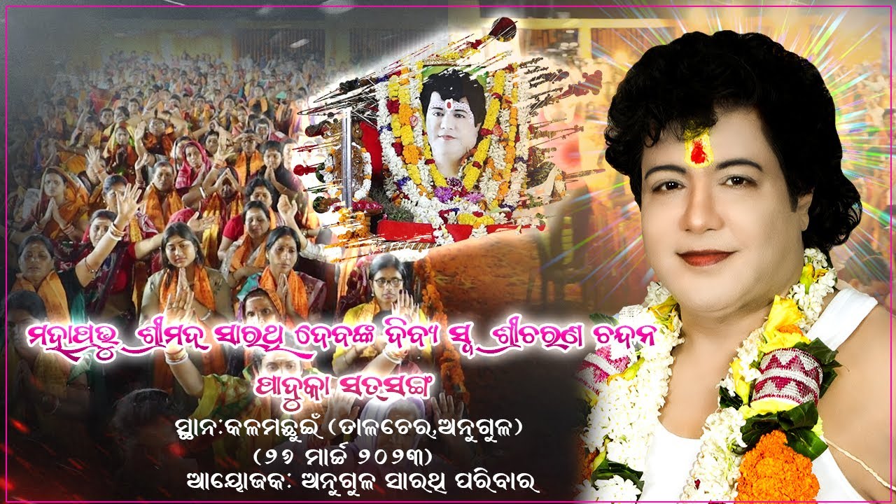 Dibya Sricharana Paduka Satsang || Anugul (Talcher) || 26th March 2023 ...