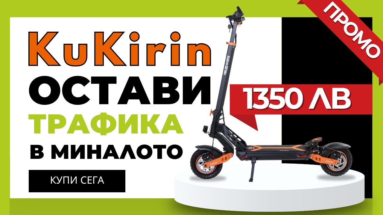 Най-добрите цени на Kukirin тротинетки – само сега от Go e-motion! - YouTube