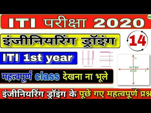Engineering drawing class 14|iti exam|iti engineering drawing in hindi ...