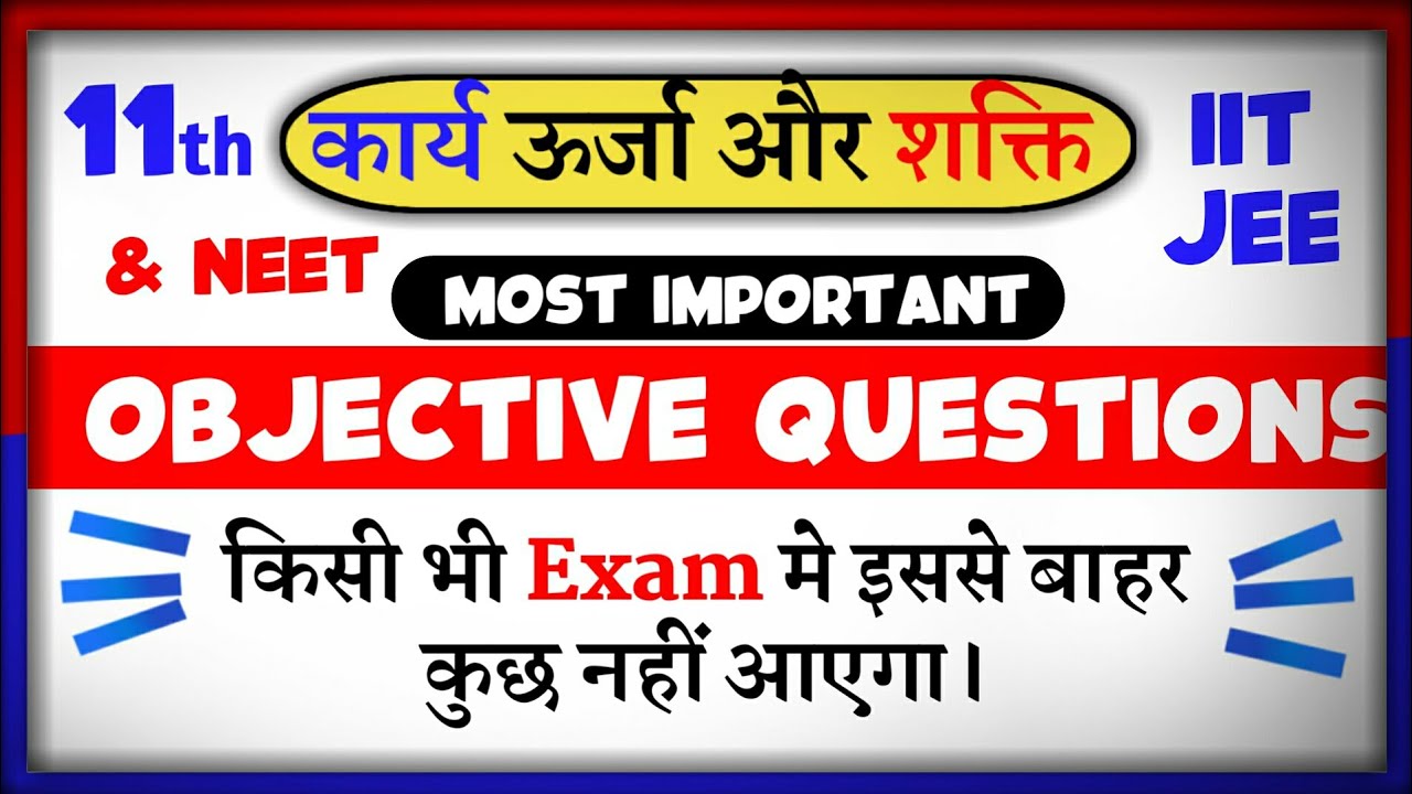Class 11th Physics Chapter 6 Most Imp. Objective questions | कार्य ...