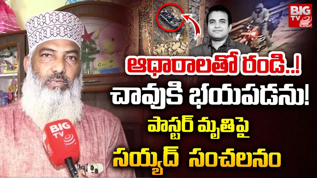 Syed Sami Hussaini Interview | Pastor Praveen Pagadala | చావుకి భయపడను ...