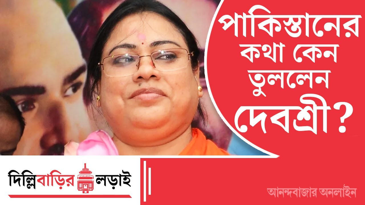 Debasree Chaudhuri Interview | দক্ষিণ কলকাতা নয়, দমদমে প্রার্থী হতে ...