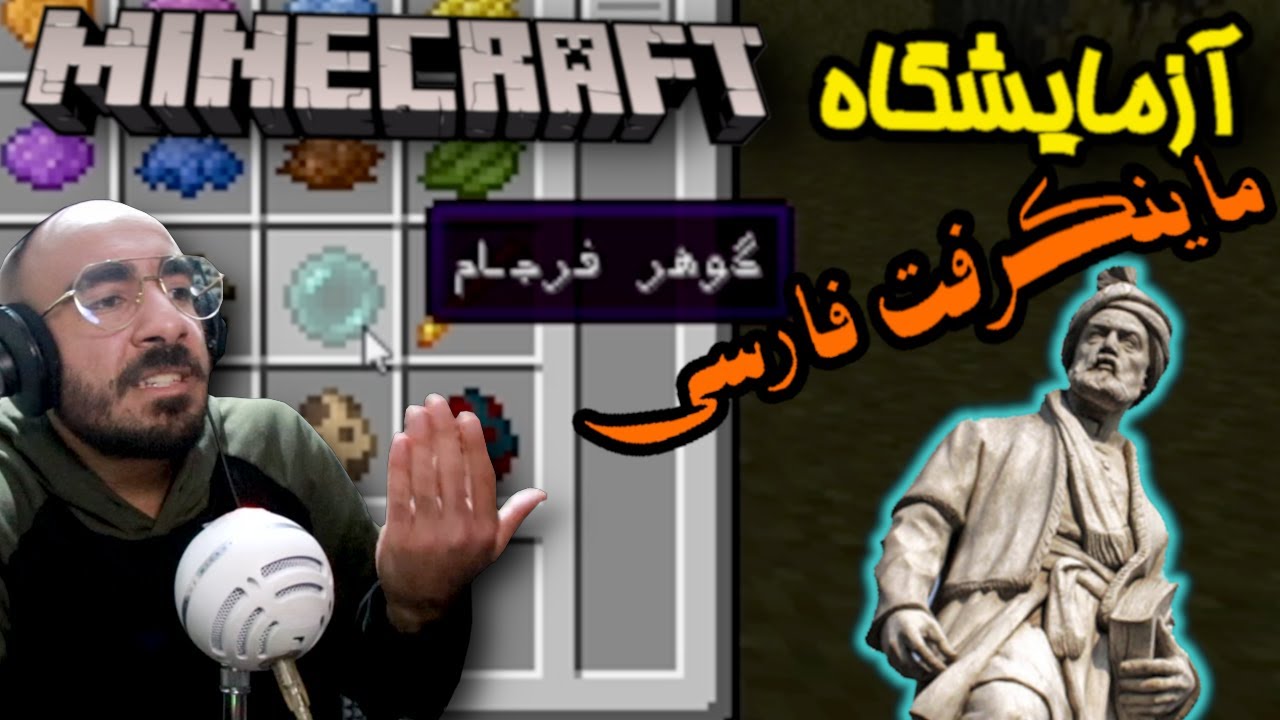آزمایشگاه ماینکرفت از ماینکرفت فارسی تا جنگ لاما ها 19 📚🧾🦙 Youtube