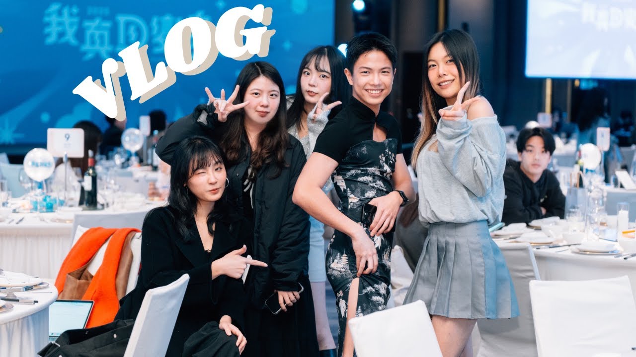 【VLOG】Dcard實習日常之第二年的春酒 - YouTube