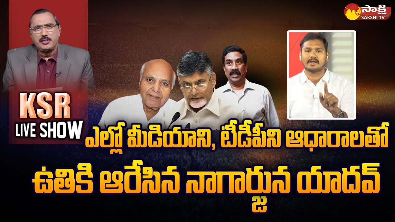 YSRCP Nagarjuna Yadav Comments On TDP and Yellow Media | Rayalaseema ...