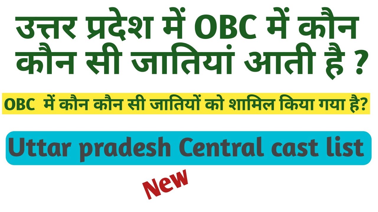 OBC cast list in uttar pradesh||By A2Zadvise - YouTube