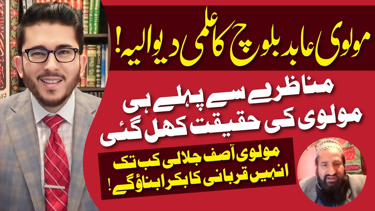 Munazre Se Pehly Hi Molvi Abid Ka Ilmi Diwaliya | Molvi Asif Jalali Phir Chup Gya | Hassan ...