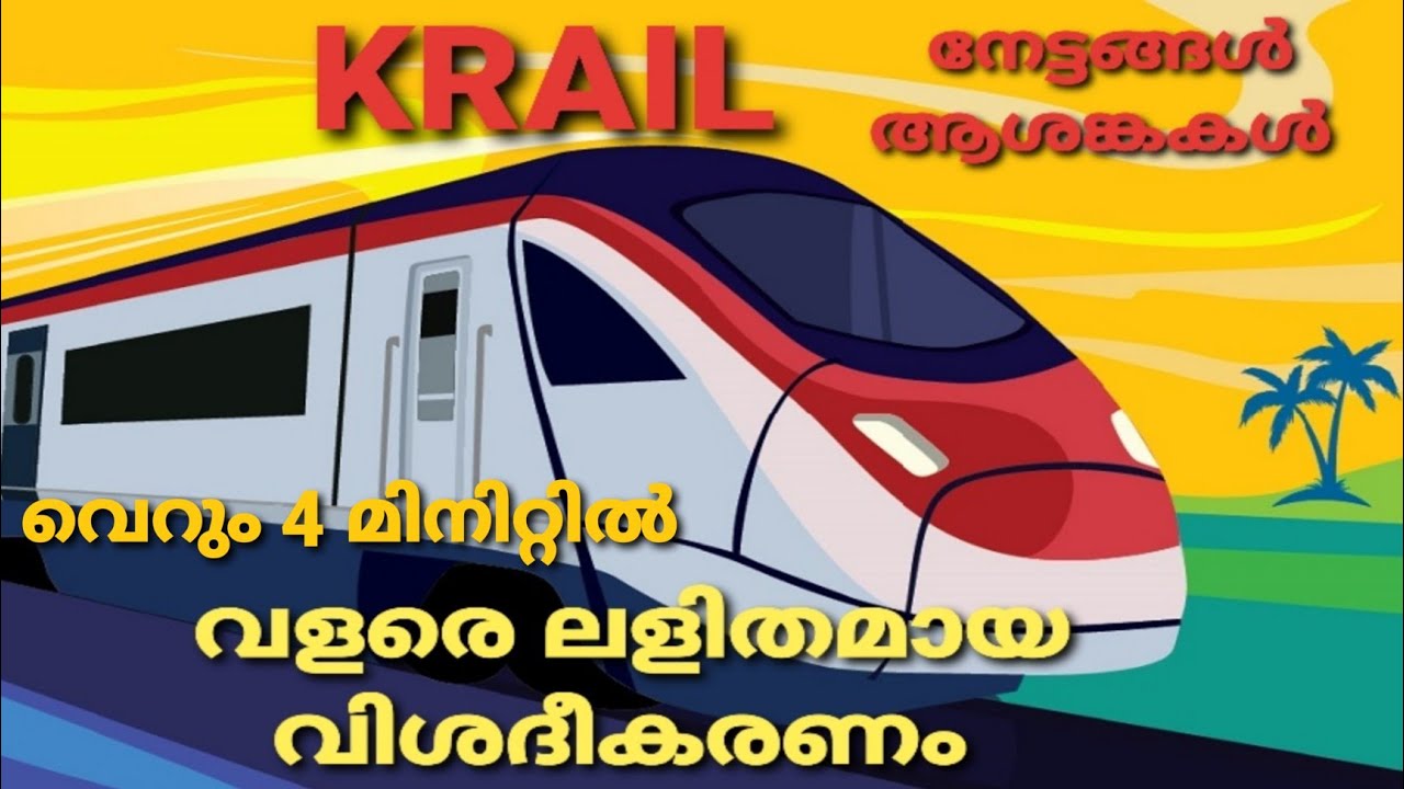 KRAIL | വളരെ ലളിതമായ വിശദീകരണം | നേട്ടങ്ങൾ | ആശങ്കകൾ - YouTube