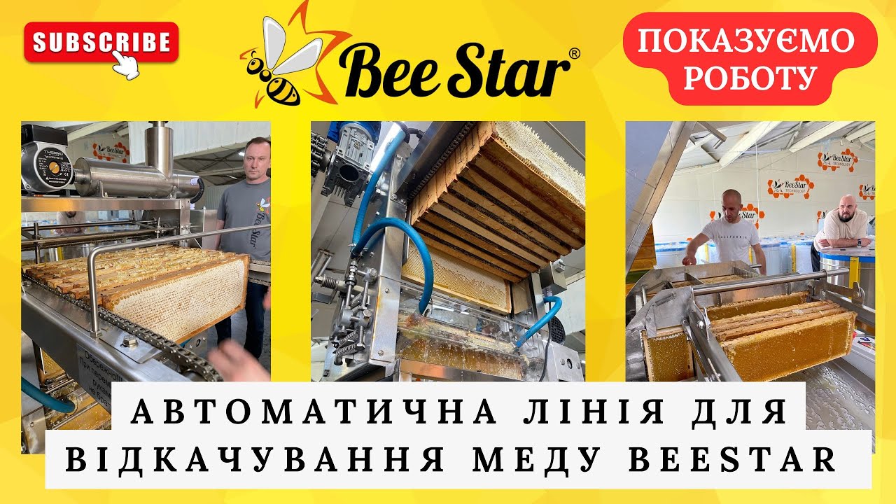 Автоматична лінія для відкачування меду BeeStar - YouTube