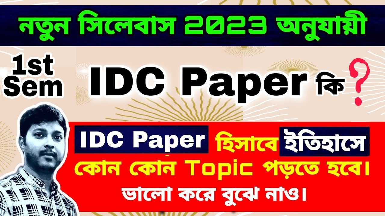IDC Paper | CU new syllabus 2023 | IDC history |1st sem IDC Paper | History idc | idc syllabus ...