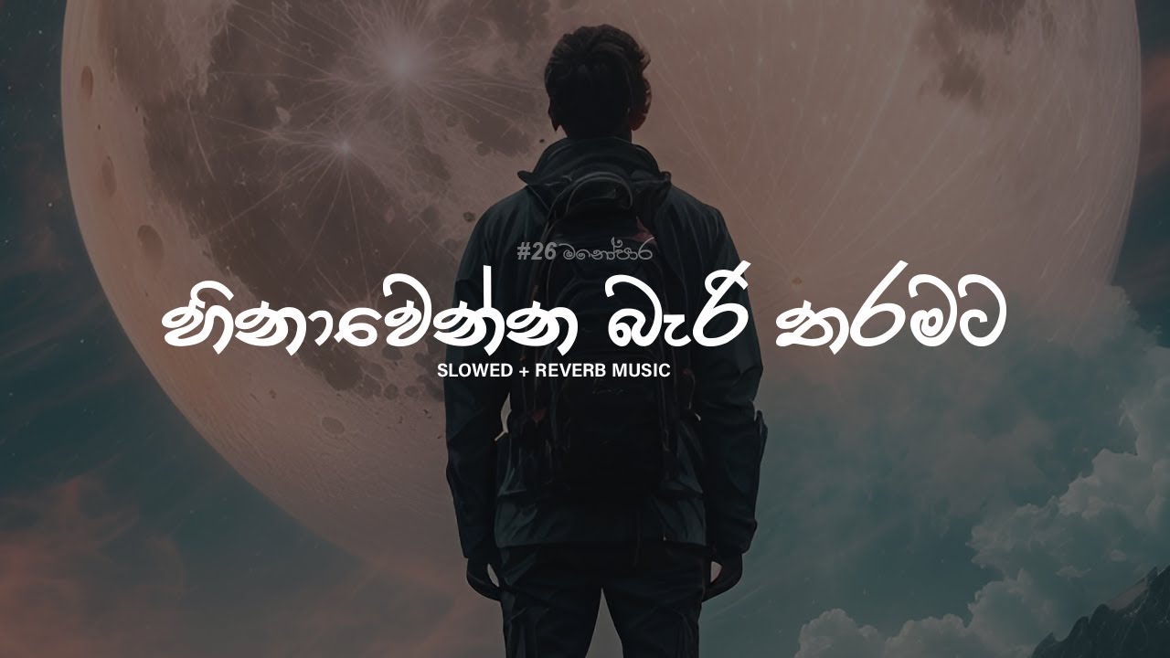 හිනාවෙන්න බැරි තරමට Slowed Reverb Sinhala Song Hinawenna Bari