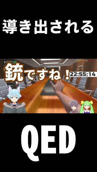 導き出されるQED#切り抜き #handsimulator #ゲーム実況 - YouTube