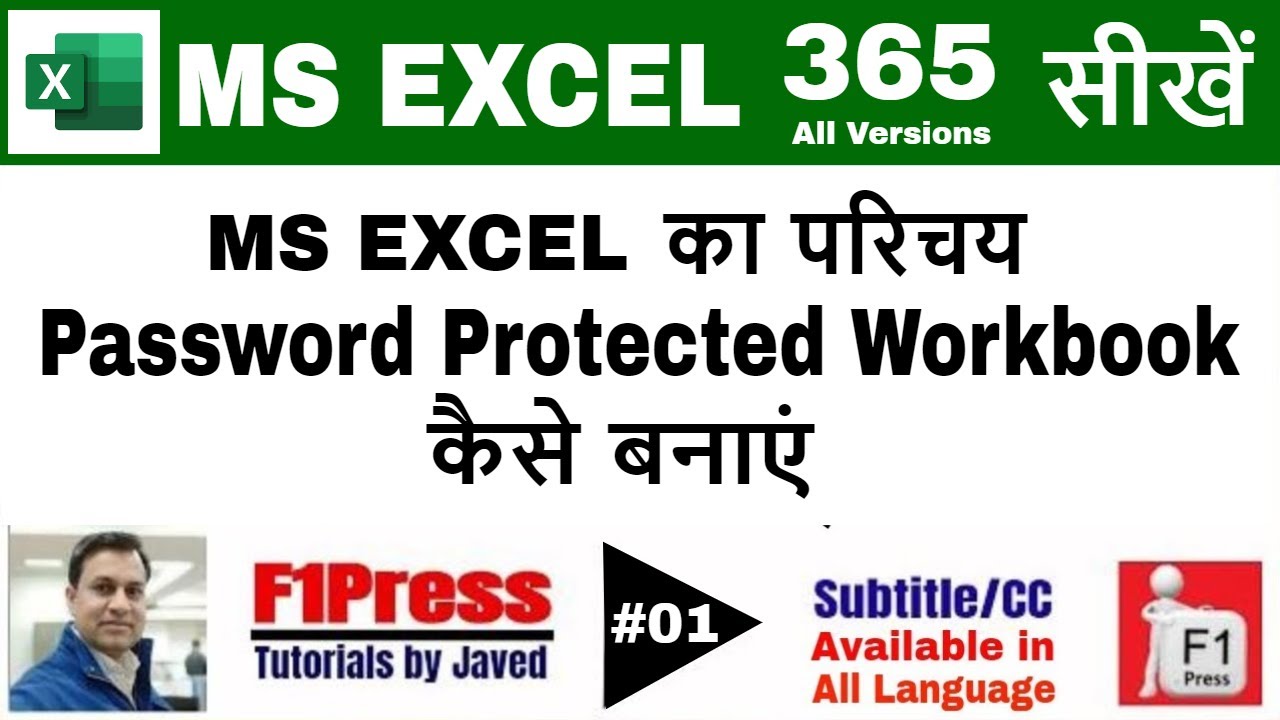MS Excel Introduction And Learn Creating A Password Protected Workbook MS Excel Introduction And Learn Creating A Password Protected Workbook
