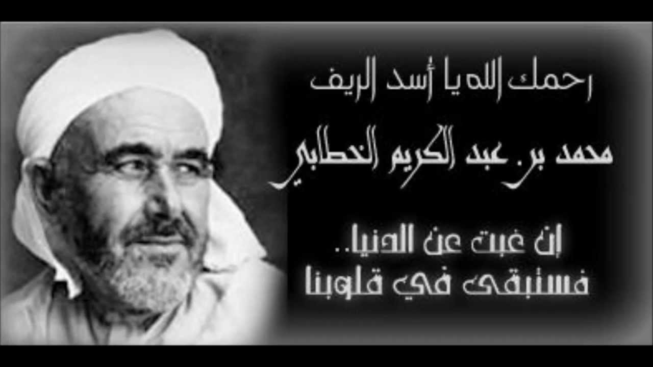 darga Abdelkrim El Khattabi - YouTube