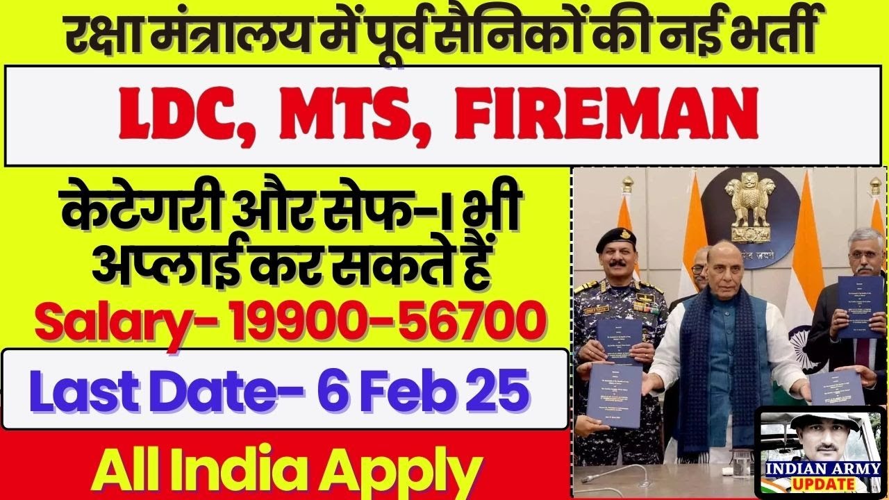 रक्षा मंत्रालय में पूर्व सैनिकों की नई भर्ती 2025 | Lower Div Clerk ...