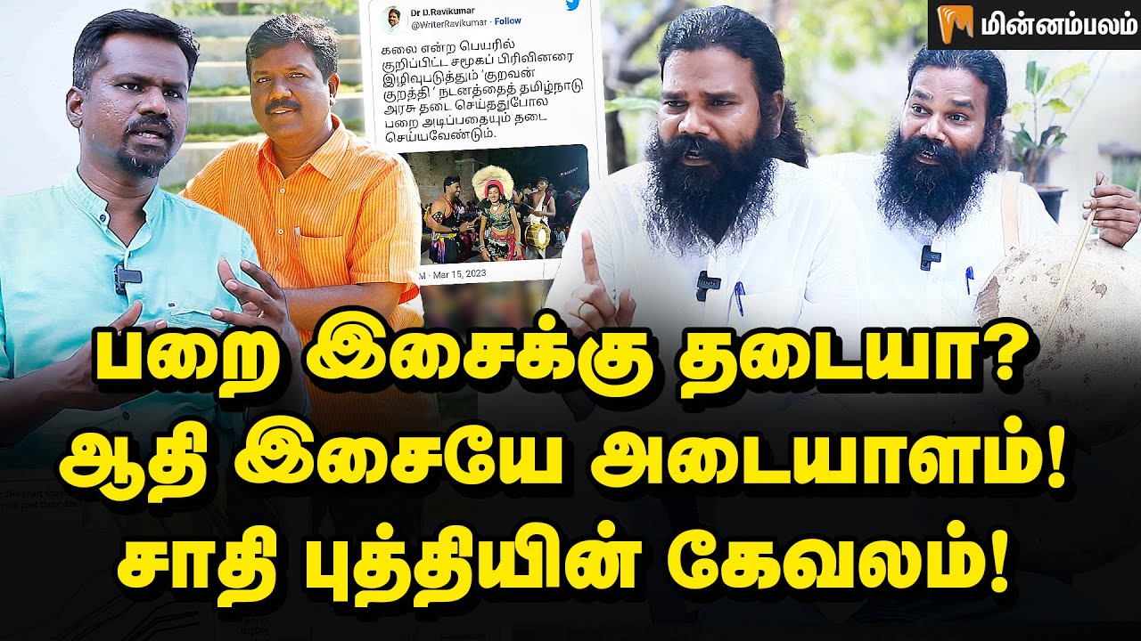 ஒழிய வேண்டியது சாதியா? பறை இசையா? | JK Jayakumar Interview | Parai ...