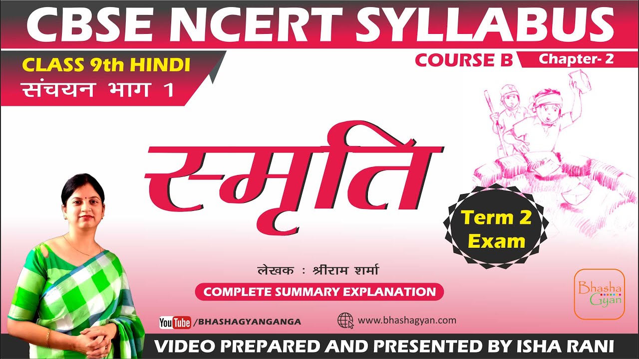 Smriti Class 9 Explanation | Chapter 2 | Hindi Sanchayan Part 1 ...