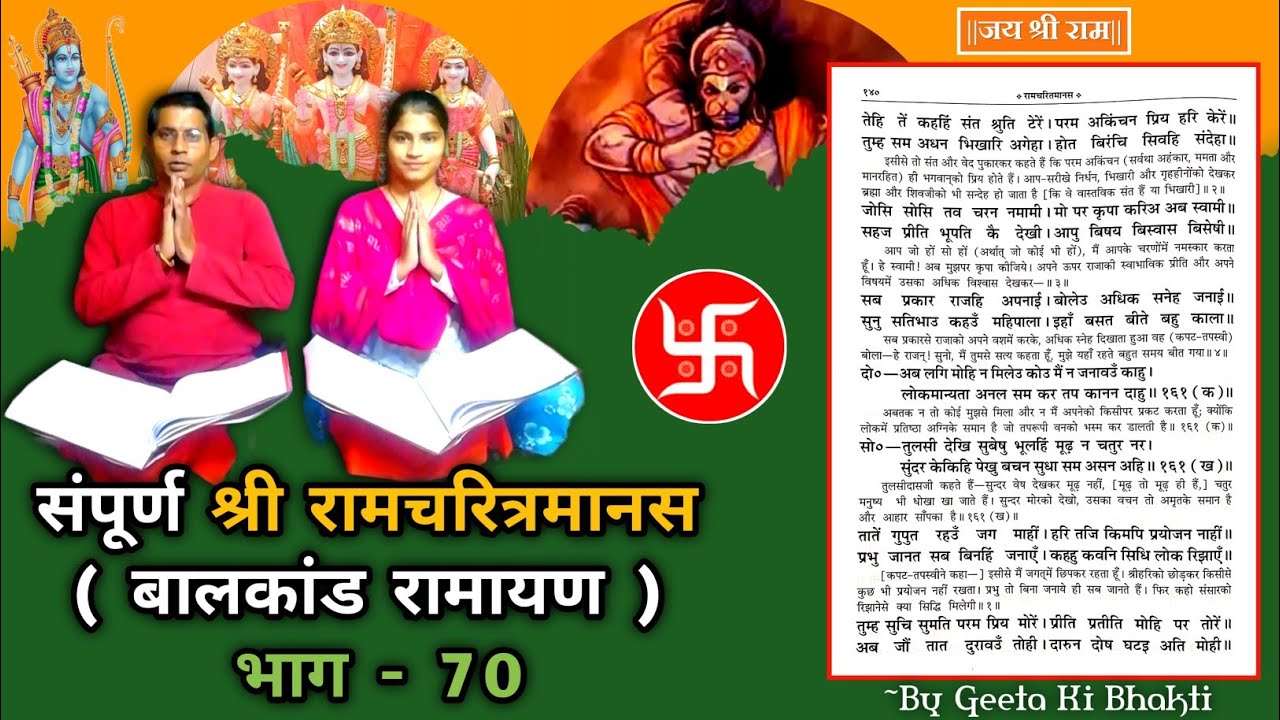 संपूर्ण श्रीरामचरित्रमानस (रामायण) बाल कांड- भाग 70 | Ramayan | EP - 70 ...
