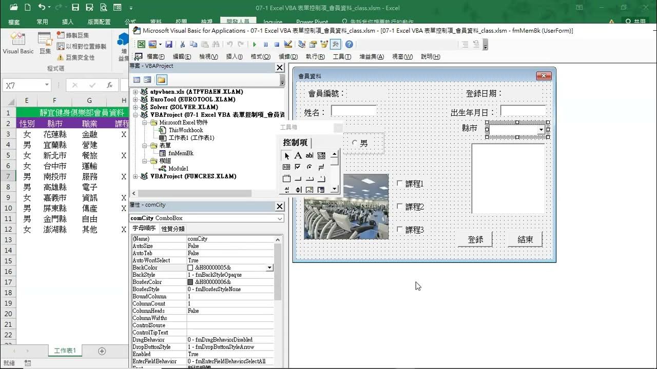 20240921-21 Excel VBA 表單初始設定 下拉式方塊與清單方塊 - YouTube