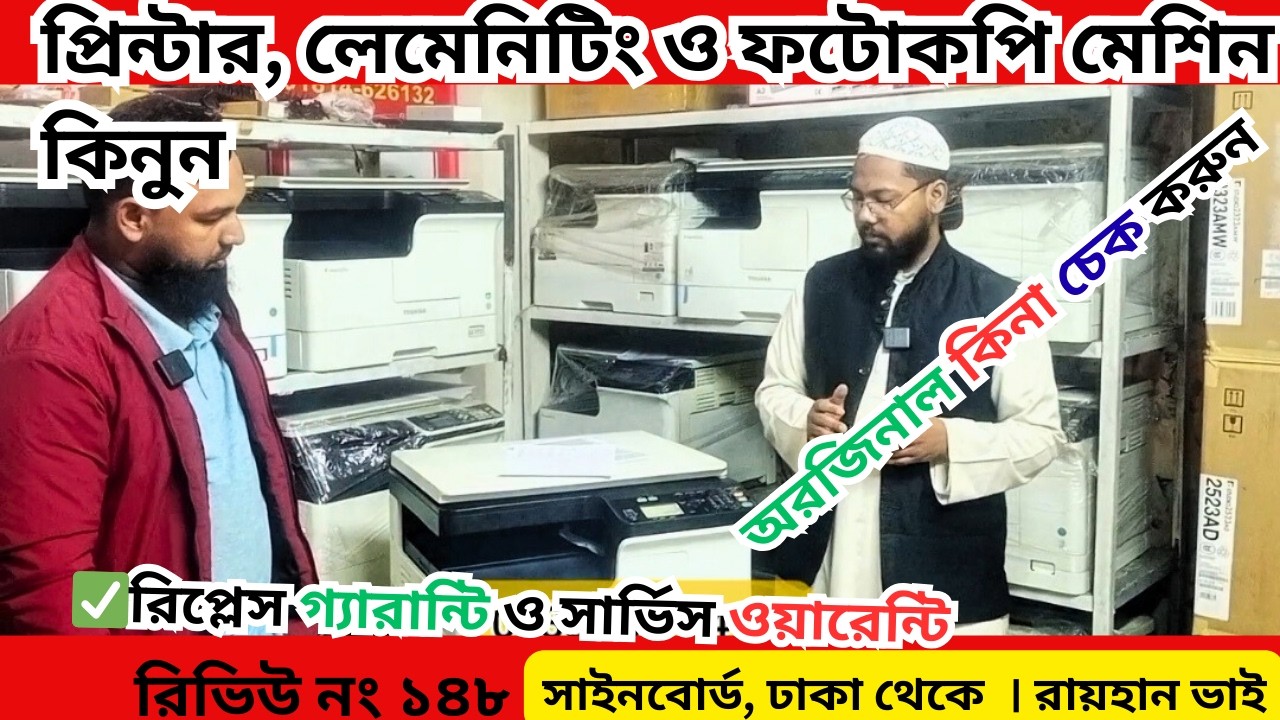 Photocopy Machine 🔥 Photocopier Machine Price In Bangladesh the 2026 ...