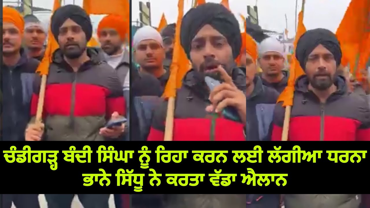 Chandigarh Bandi Singh Reha Dharna Protest | Bhaana Sidhu Live - YouTube