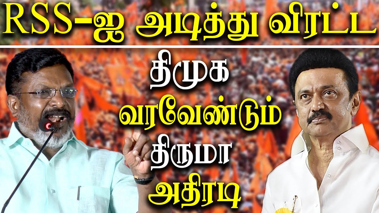 Thirumavalavan calls dmk to vck - left rally - thirumavalavan ultimate ...