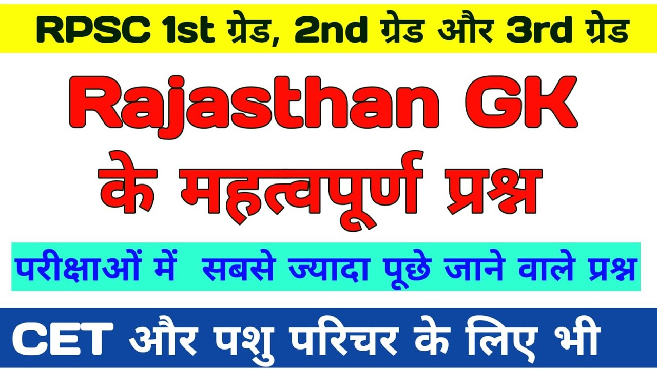 CET 12th Level Classes 2024 | CET Important Questions | CET Rajasthan ...