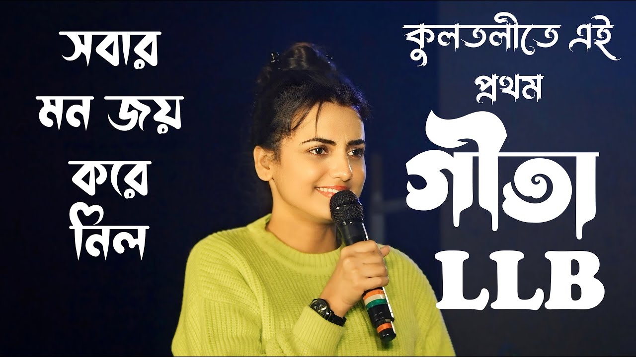 গীতা LLB স্টেজ প্রোগ্রাম | Geeta LLB Serial Actress Geeta (Hiya ...