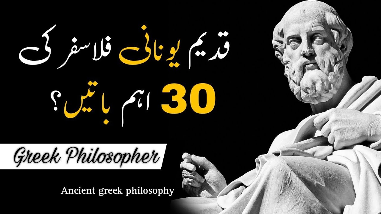 Qadeem Yonani Philosopher Ki 30 Ahem Baatein ? (Ancient Greek ...