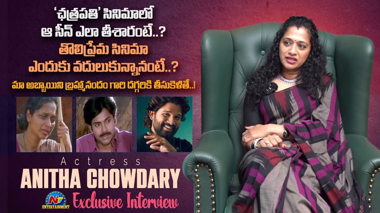 Actress Anitha Chowdary Exclusive Interview || Tarak Interviews || Allu Arjun || Prabhas ...