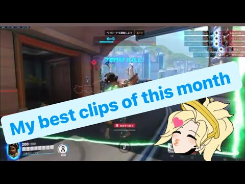[OverWatch2] Most viewed My clips of this month#2 - YouTube