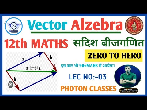 vector Algebra #12th math #by rahul Ranjan Sir #बिहार बोर्ड एग्जामिनेशन ...