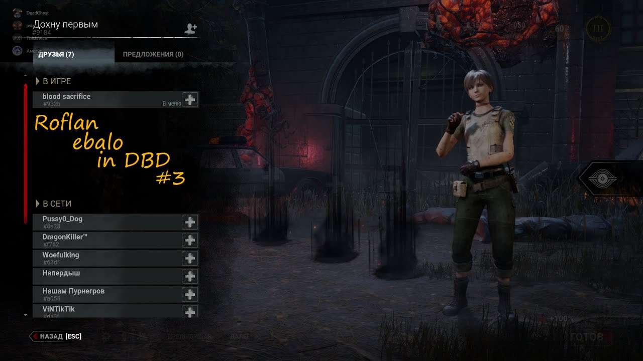 Roflan ebalo in DBD #3 - YouTube