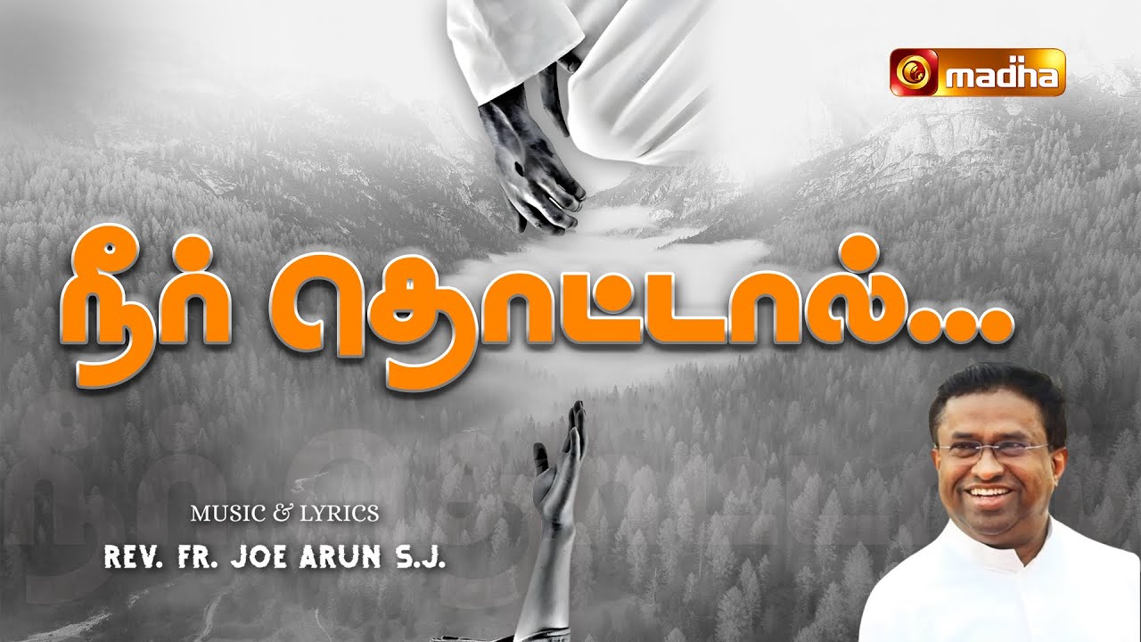 NEER THOTTAL | ENNODU PESUM ALBUM | நீர் தொட்டால் | REV. FR. JOE ARUN S ...