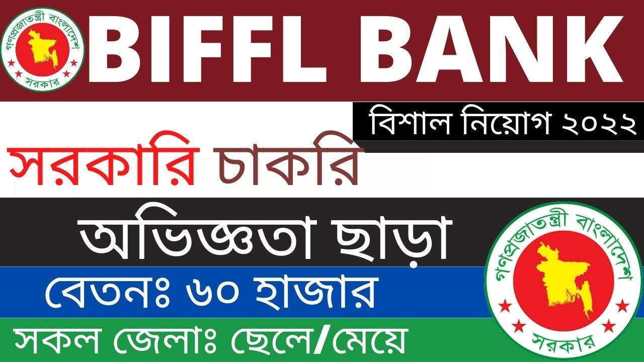 BIFFL Bank Job Circular 2022 |অভিজ্ঞতা ছাড়া|BD Infrastructure Finance ...