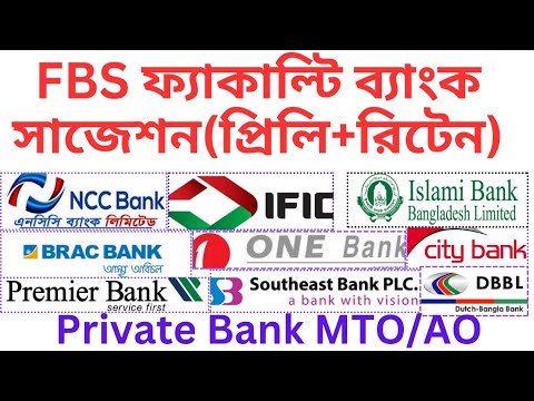 FBS Faculty Bank Suggestion|FBS ব্যাংক বুক|FBS ব্যাংক সাজেশন এবং ...