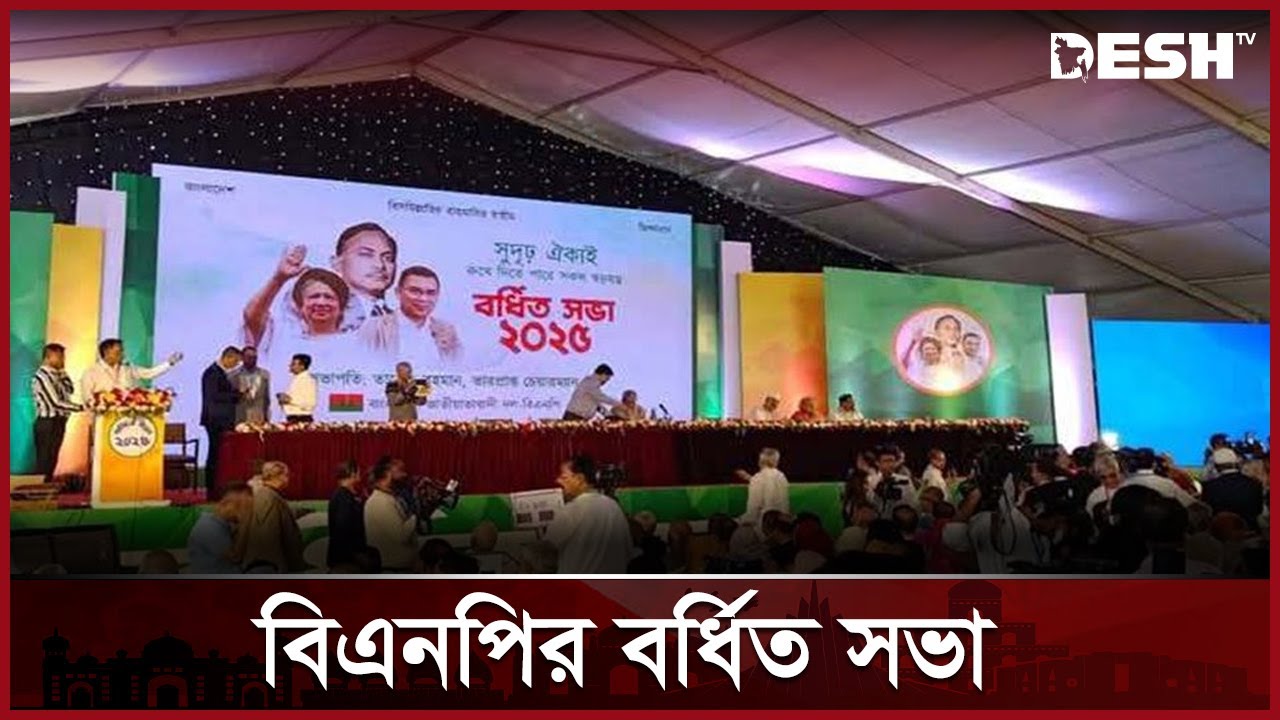 বিএনপির বর্ধিত সভা আজ, গুরুত্ব পাচ্ছে যেসব বিষয় | Khaleda Zia ...