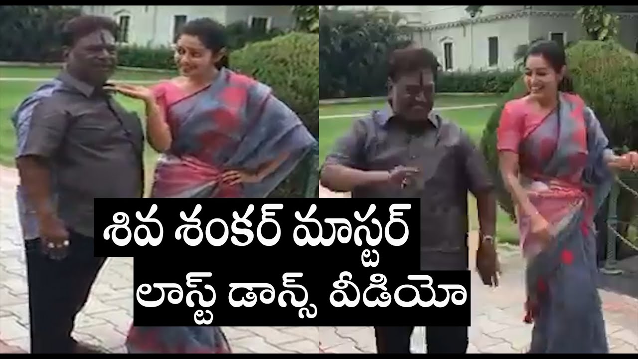 Siva Shankar Master Latest Viral Dance Video | Siva Shankar Master ...
