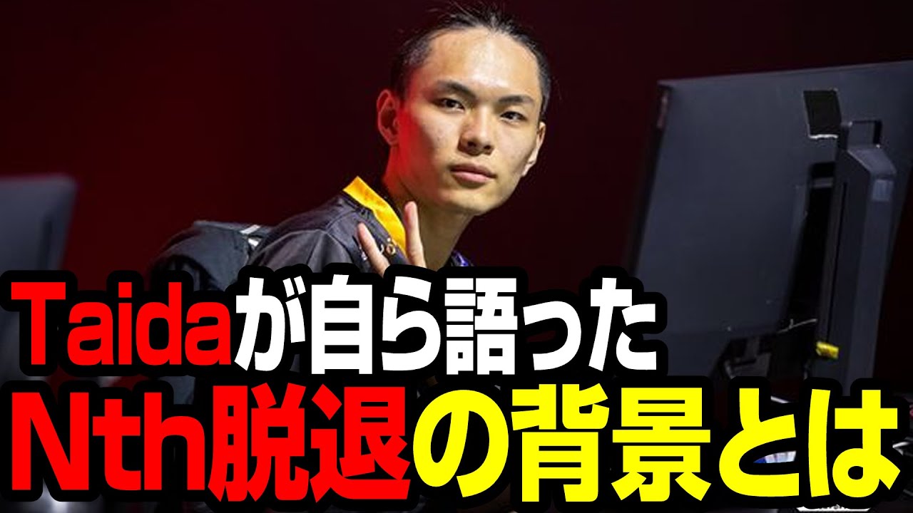 Taidaがノーセプ脱退について明かした【Taida切り抜き】 - YouTube