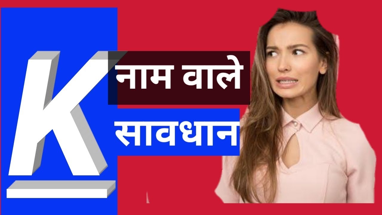 K K Naam Wale Rashi k Naam Wale Vyakti Ka Swabhav k-k-naam-wale-rashi-k-naam-wale-vyakti-ka-swabhav