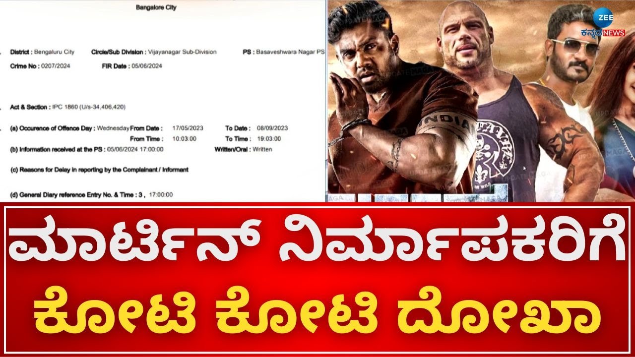 Martin Movie Producer | ಸಿನಿಮಾ CG ಹಾಗೂ VFX ಮಾಡಿಸುವಲ್ಲಿ ಕೋಟ್ಯಂತರ ಮೋಸ ...